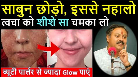 राजीव दीक्षितजी का बताया उपाय मुफ्त में चेहरा हीरे सा चमकायें और ब्यूटी