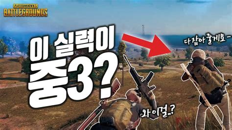 배틀그라운드 랜덤듀오에서 중3 프로게이머를 만나다 I 꿀잼 혜안유튜브 Youtube