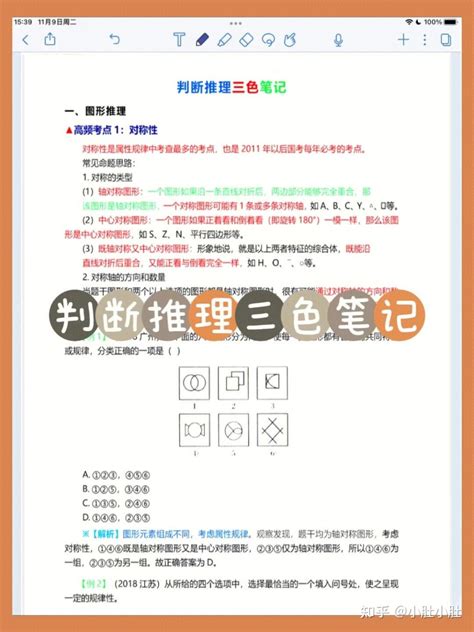 23国考，图推真的要秒选，聂佳14页判断推理绝了 知乎