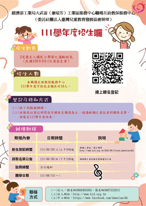 基隆市武崙非營利幼兒園 📣我們最新的姊妹園 大武崙工業區職場互助教保中心即將開始招生囉！
