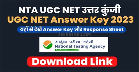 nta ugc net answer key 2023 download link यूजीसी नेट की आंसर की जारी