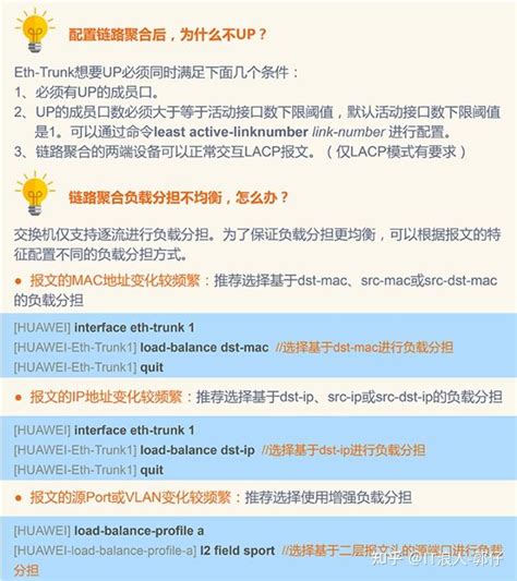 华为交换机操作秘籍 链路聚合 知乎