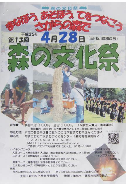 木質バイオマス推進へ 東日新聞