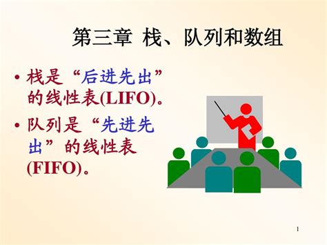 数据结构31栈word文档在线阅读与下载无忧文档