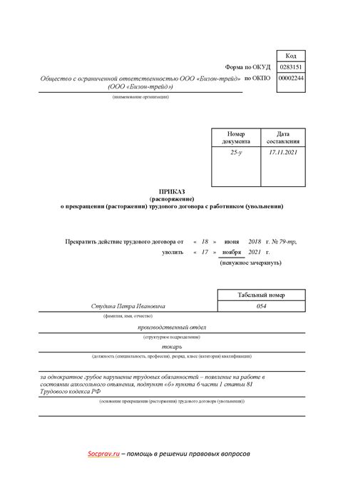 Приказ об увольнении образцы и бланки особенности оформления