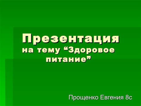 Профилактика сердечно сосудистых заболеваний Pptx