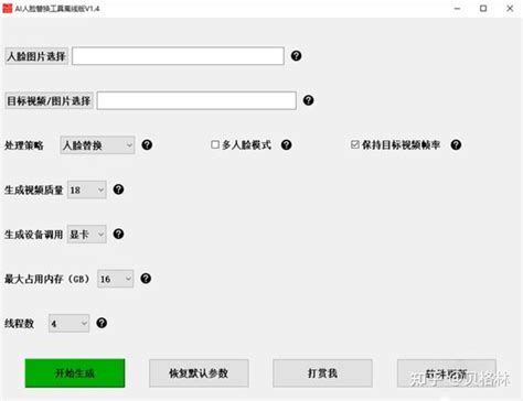 开源离线版v14 免费ai人脸替换工具：一图实现视频或图片换脸！附带演示视频！ 知乎