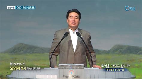하늘비전교회 오영택 목사 무엇을 가지고 삽니까 Youtube