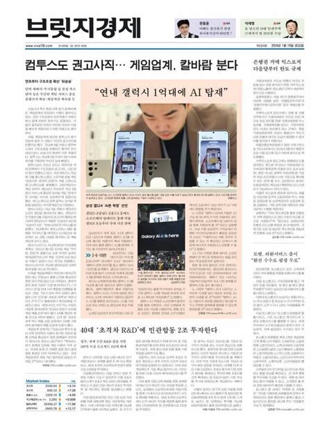 오늘의 브릿지경제 1면 컴투스도 권고사직 게임업계 칼바람 분다