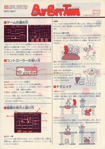 バーガータイム（ディスクシステム） データイースト