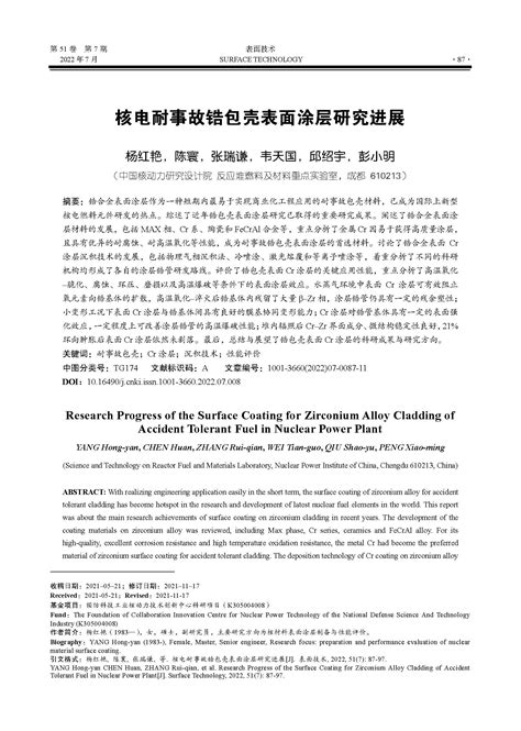 核电耐事故锆包壳表面涂层研究进展