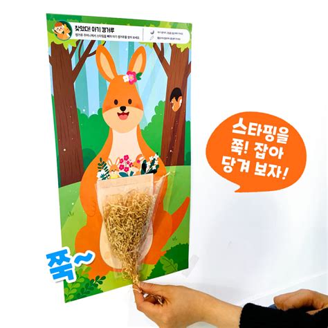 찾았다 아기 캥거루 차이의 놀이