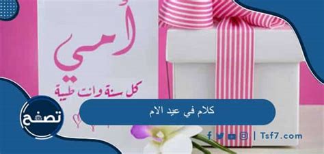 أجمل كلام في عيد الام مكتوب ومصور موقع تصفح