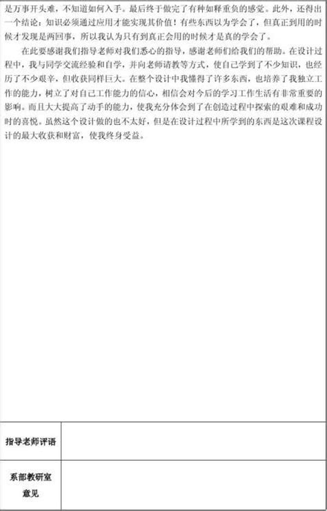 机械原理课程设计报告 范文118