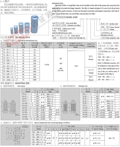 WU XU系列吸油过滤器 温州远征液压有限公司