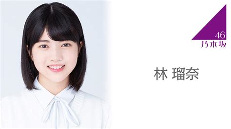「乃木坂46ののぎおび⊿」林瑠奈が19時半頃からshowroom配信！ 坂道46lover