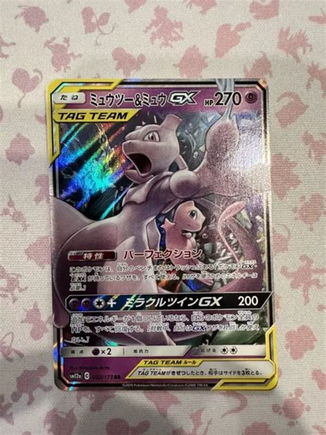 CARTE POKÉMON MEWTWO Mew Gx Tag Team 052 173 SM12a JP EUR 1 50