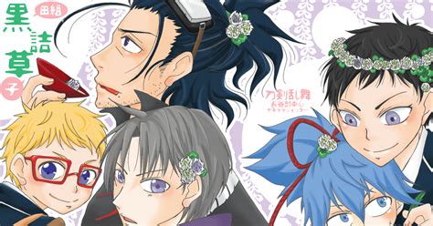 腐向け 【にほへし】黒詰草（黒田組草子）／再録 かがやのマンガ 漫画 にほへし へし切長谷部 Pixiv