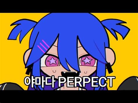 야마다 퍼펙트 山田PERFECT jon YAKITORY 한글자막 YouTube