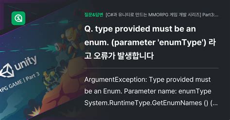 Type Provided Must Be An Enum Para 인프런 커뮤니티 질문and답변
