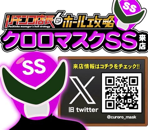 11月11日 小牧市いつもの大型店｜クロロマスクss来店【初来店】 パチンコ店長のホール攻略