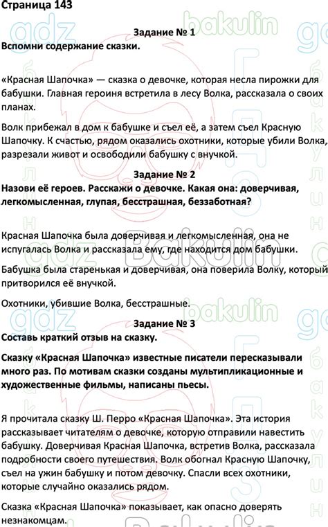 ГДЗ ответы новый учебник по литературному чтению за 2 класс Климанова Горецкий Школа России