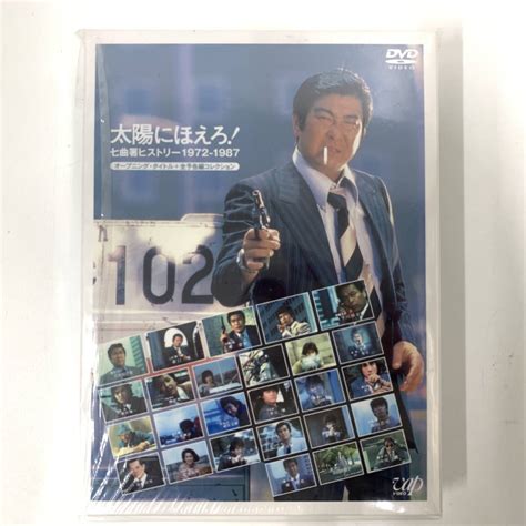 【目立った傷や汚れなし】1430【dvd 3枚組】太陽にほえろ七曲署ヒストリー 1972 1987 オープニング・タイトル全予告編