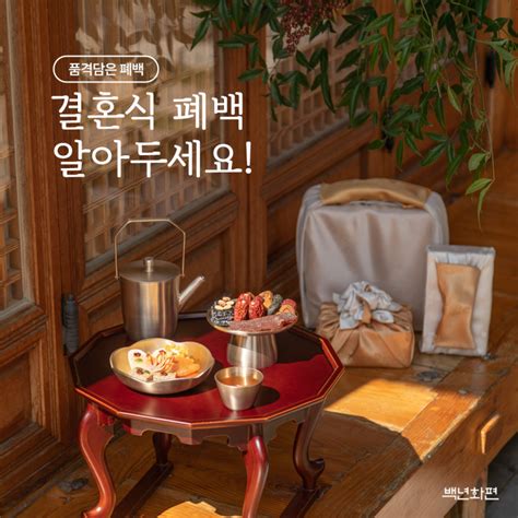 요즘 결혼식 폐백음식 절값 부터 봉투쓰는법 가격 덕담 모음까지 한번에 정리~ 네이버 블로그