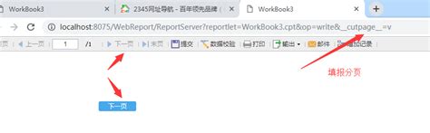 怎样实现填报分页中，自定义的按钮翻页。 我的帆软