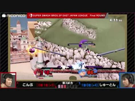 「スマッシュボール杯 スマブラsp 東日本リーグ」final Round 第3試合 こんぶ Vs しゅーとん ④ ニコニコ動画