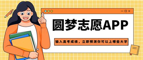 高考ai智能填报助手 测一测能上的大学 高考100