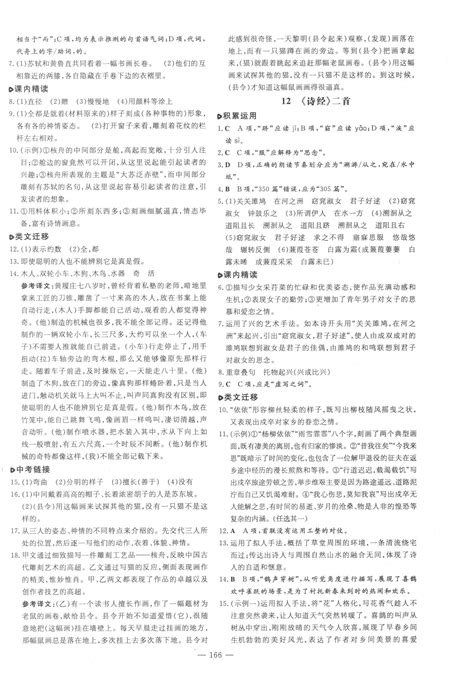2023年练案八年级语文下册人教版54制答案——青夏教育精英家教网——
