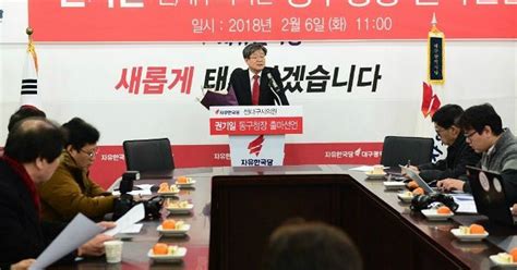 권기일 전 대구시의원 동구청장 출마선언