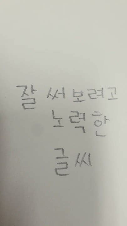 출처 글씨를 수놓다 일지 님 유행지난거 ㅠㅠ Youtube
