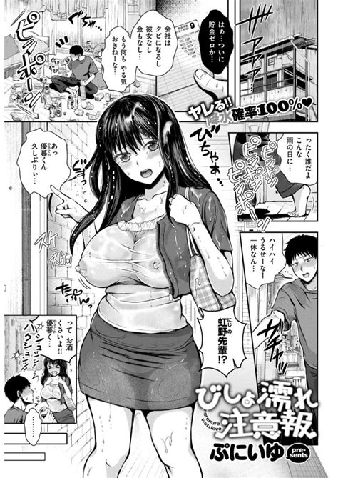 エロ漫画雨でびしょ濡れになりノーブラ乳首がスケスケの巨乳先輩に我慢できず襲い掛かり告白して精液中出し エロ漫画エロ同人誌俺のエロ本