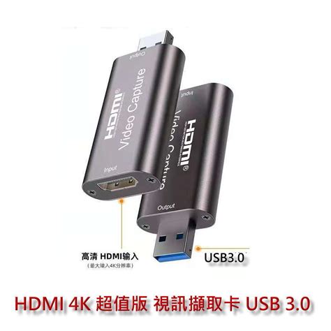 Hdmi 4k 超值版 視訊擷取卡 Usb 30 直播 Switch 擷取盒 Obs 圖奇 電視盒 採集卡 截取 串流 蝦皮購物