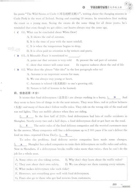 单元综合测试卷 Test For Unit 8 Of 9a 第215页 综合素质随堂反馈九年级英语译林版苏州专版 电子课本网