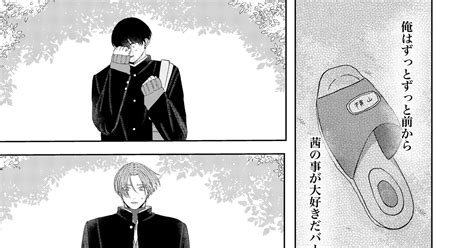 創作bl 【創作bl】片思いの相手は幼馴染 ほ゜たのマンガ Bl漫画 Bl 創作 Pixiv