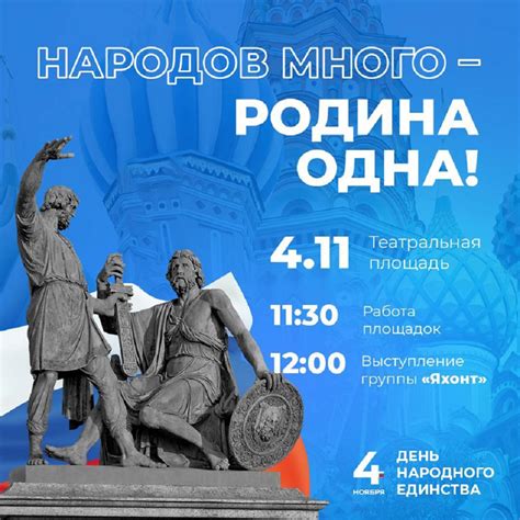 В День народного единства на Театральной площади Красноярска пройдет