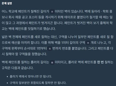 Java 프로그래머스 덧칠하기
