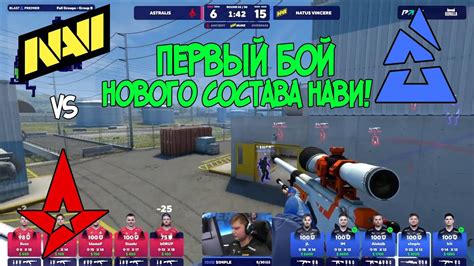 НОВЫЙ СОСТАВ НАВИ NAVI VS ASTRALIS BLAST Premier Fall Groups 2023