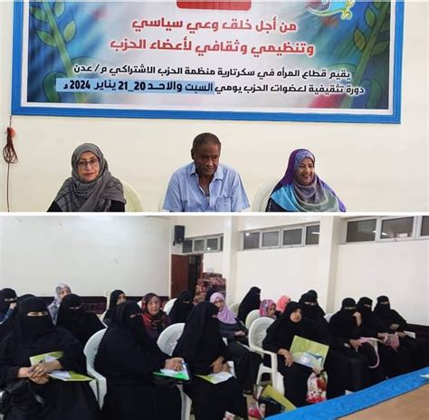 قطاع المرأة بمنظمة اشتراكي معدن يقيم دورة توعوية لعدد من نساء الحزب