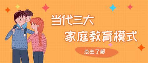 嗖呀教育：简析当代家长的三大家庭教育模式 搜狐大视野 搜狐新闻
