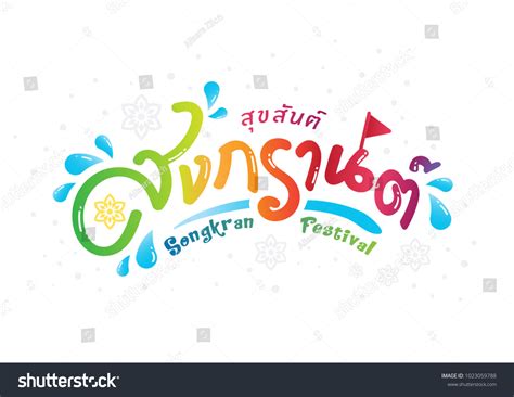 สงกรานต์งานเลี้ยงน้ำประเพณีไทย เวกเตอร์สต็อก ปลอดค่าลิขสิทธิ์
