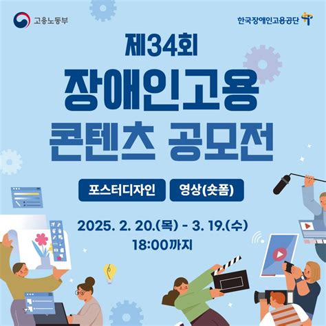 제34회 장애인고용 콘텐츠 공모전 공모전 대외활동 링커리어