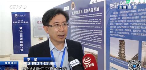 中国教育电视台：“部省（区）合建”政策加持 中西部学校驶入学科发展快车道 宁夏大学党委宣传部
