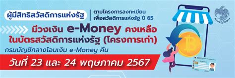 เช็คเงิน E Money บัตรสวัสดิการแห่งรัฐ ได้รึยัง Accesstrade Th