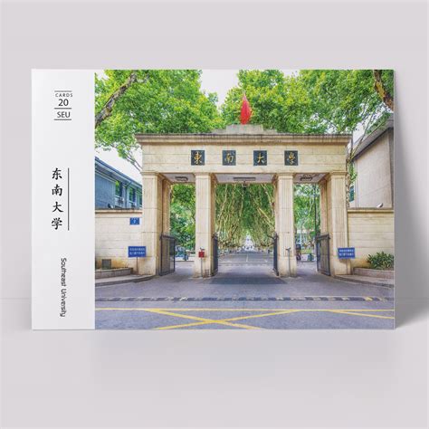 东南大学明信片东大明信片东南大学纪念品东南大学海报 虎窝淘