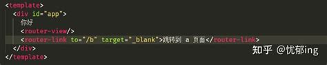 Vue Router 路由设置 知乎