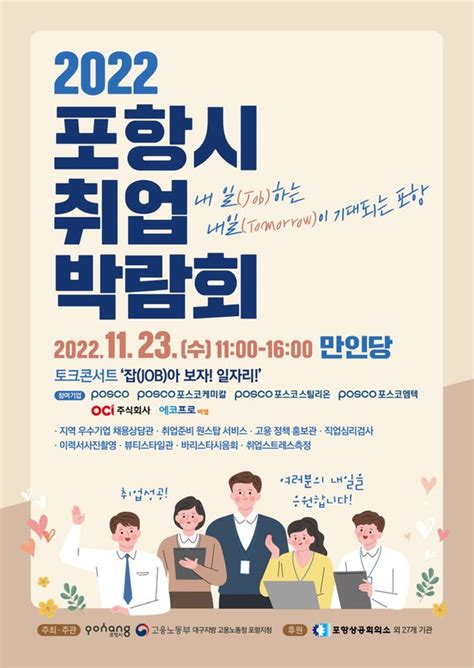 철강금속이차전지바이오 분야 우량기업 취업박람회 일 포항서 개최 개사 명 채용 네이트 뉴스